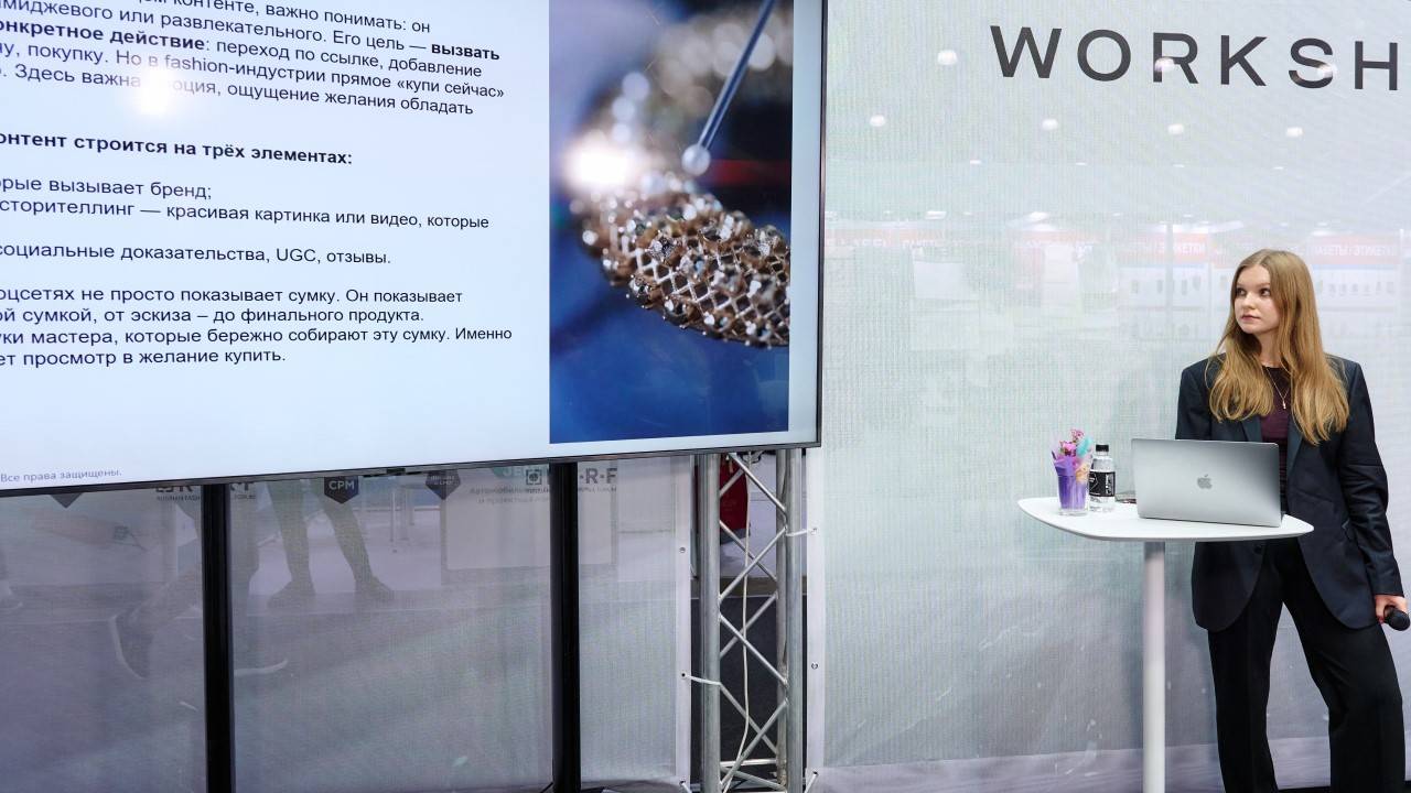 Стратегии продающего контента в соцсетях | Бизнес-форум RFRF на выставке моды СРМ'25