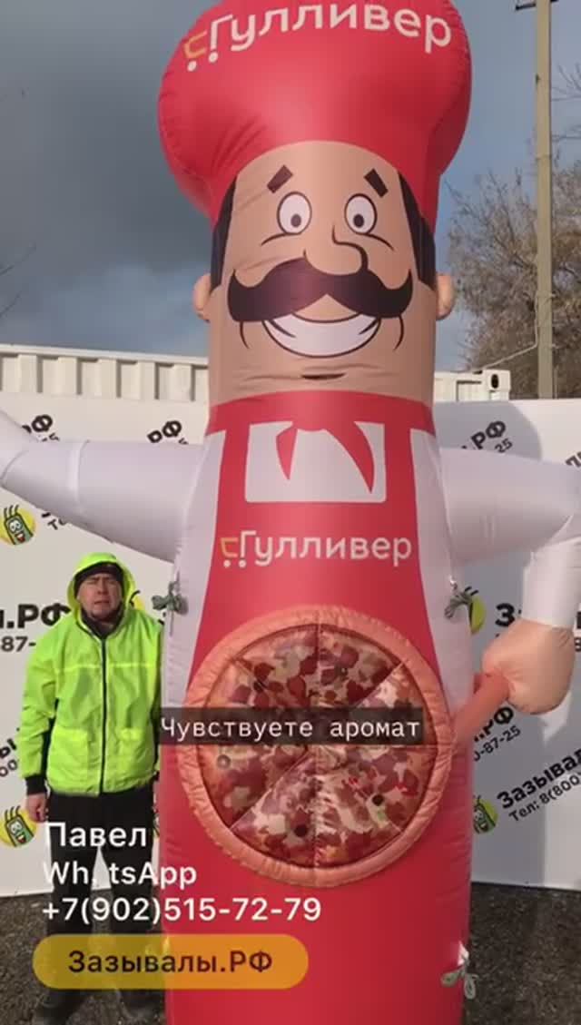 Надувной повар