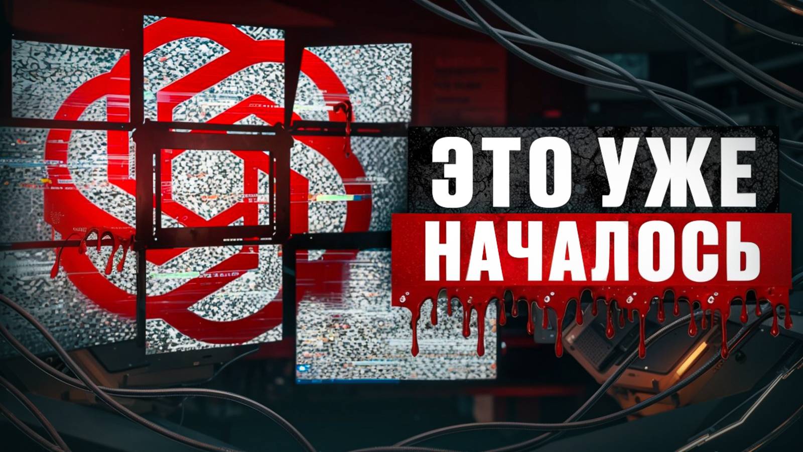 ВОССТАНИЕ машин, которое МЫ ПРОПУСТИЛИ! Страшная правда расследования Anthropic | Чем опасен ИИ