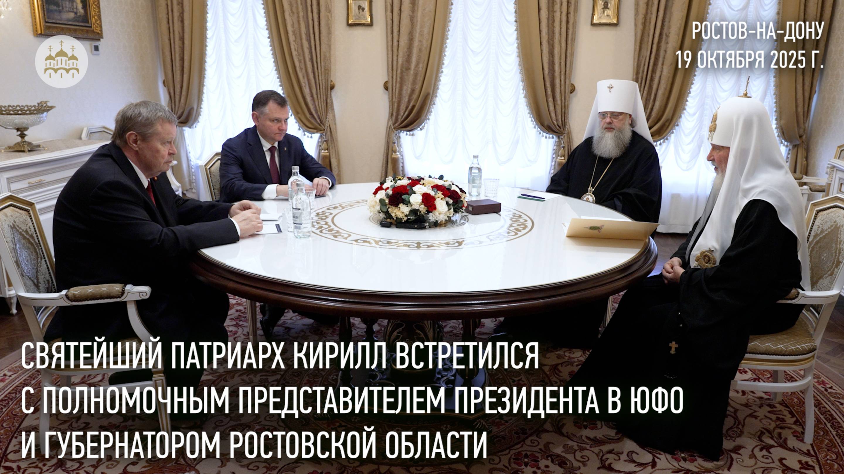 Святейший Патриарх встретился с полпредом Президента РФ в ЮФО и губернатором Ростовской области