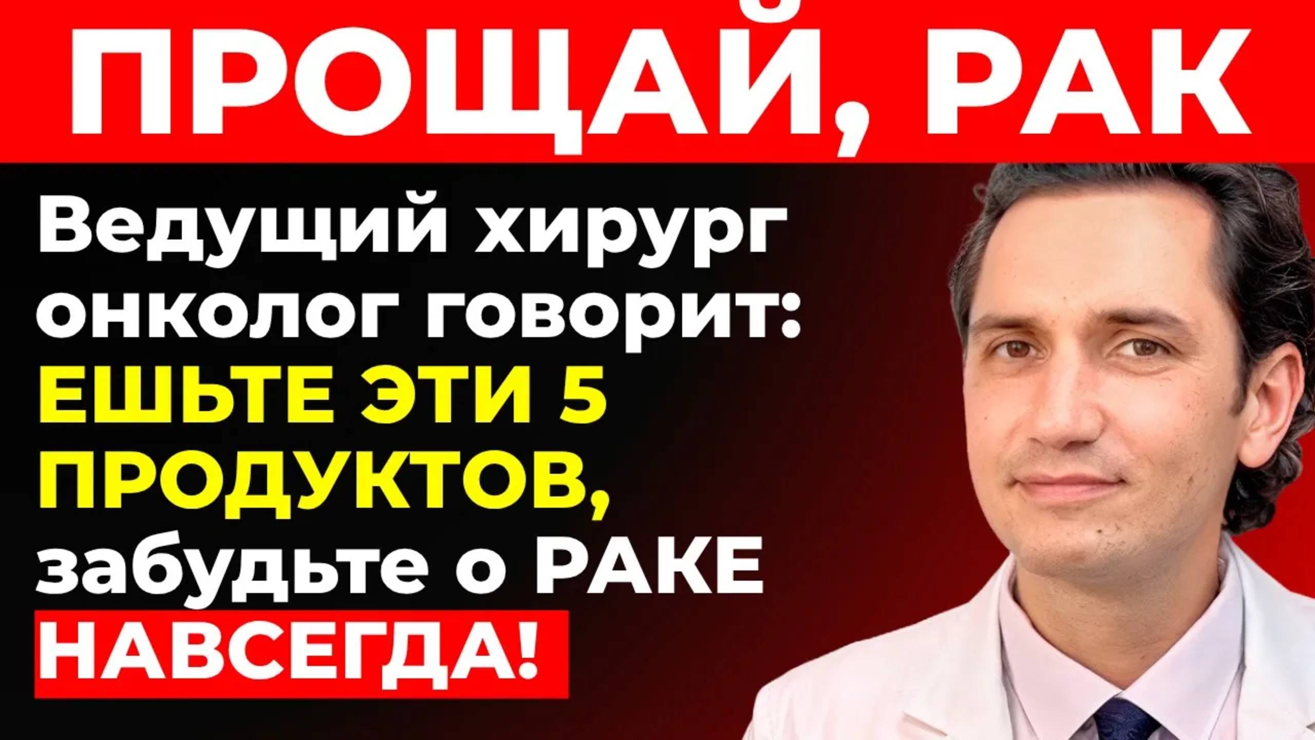 Вам за 60? Эти 5 продуктов СПАСУТ ОТ РАКА - одобрено онкологами! Советы для здоровья пожилых