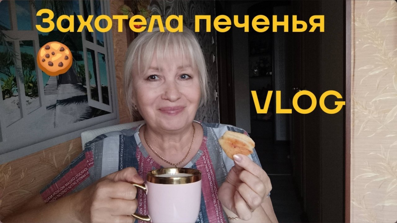 ✅ЗАХОТЕЛА ТВОРОЖНОГО ПЕЧЕНЬЯ 🤷 ПЕЧЕМ ВМЕСТЕ 💥