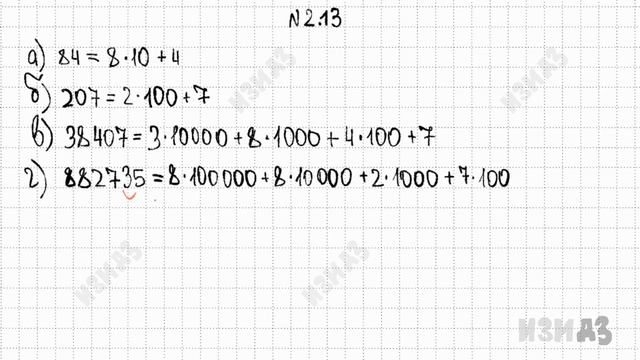 2.13 Виленкин 5 класс. Разбор задания