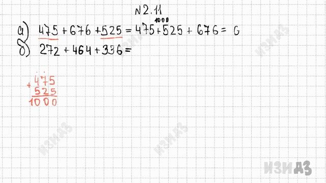 2.11 Виленкин 5 класс. Разбор задания
