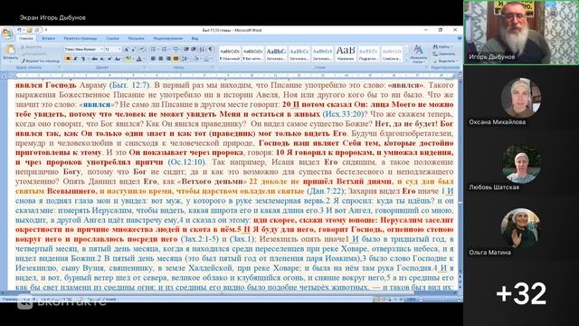 Бытие 12 гл. Путешествие Аврама (продолжение). Ведущий - Игорь Владимирович Дыбунов. 20.10.2025.