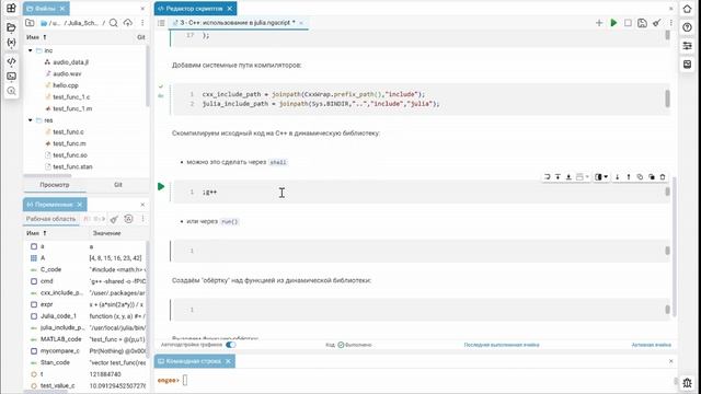 7.5. Исходный код на C++. Школа Julia