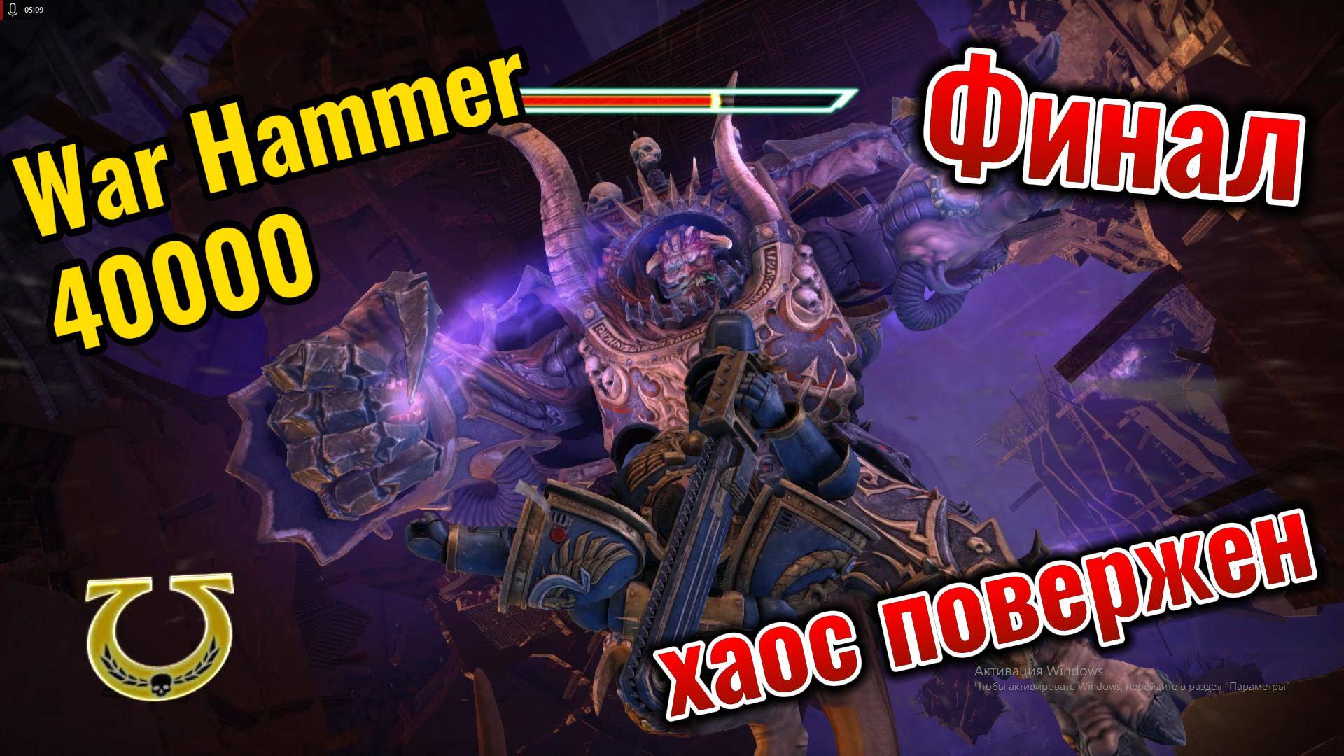 War Hammer 4000 финал Хаос повержен