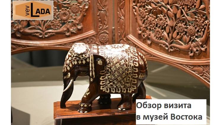 Музей Востока