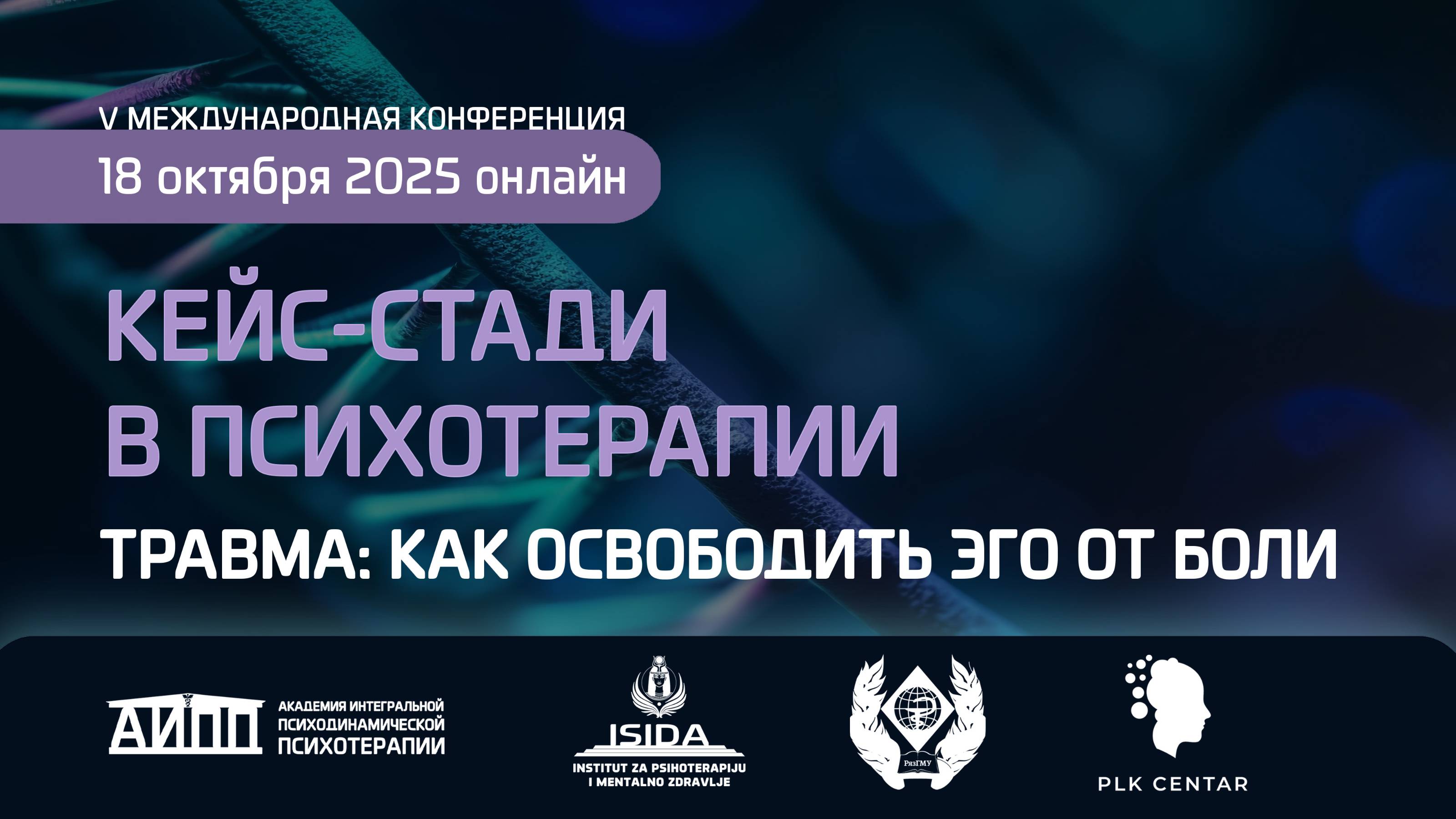 Открытие V Международной конференции КЕЙС СТАДИ