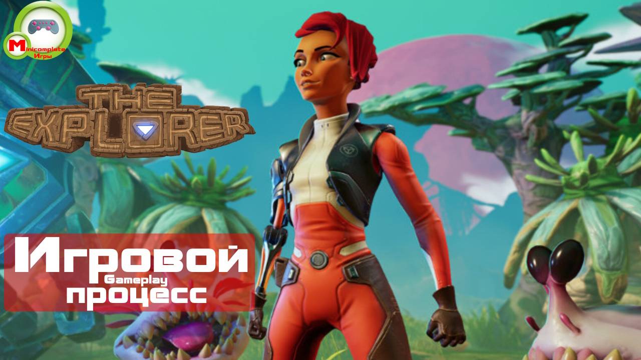 The Explorer (Игровой процесс\Gameplay)