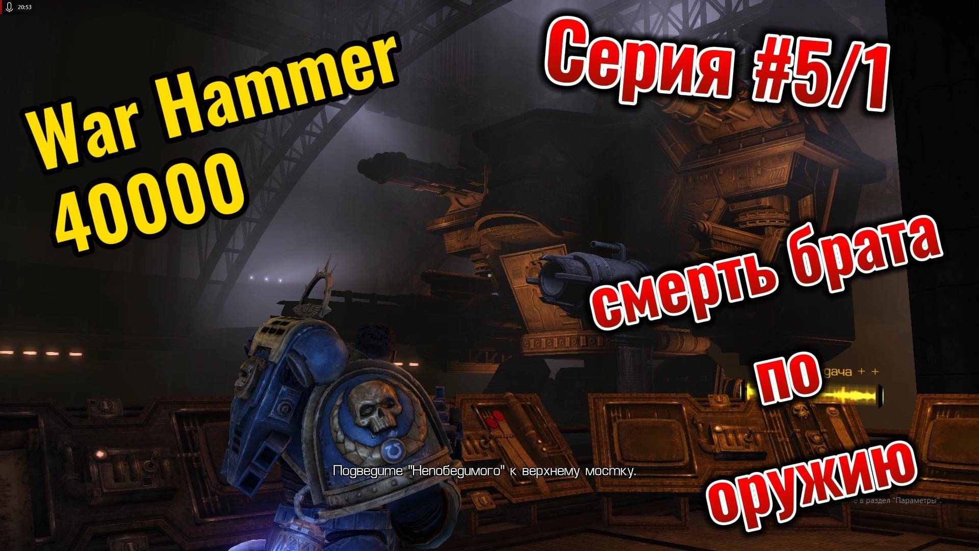 War Hammer 4000 резня за Императора Cерия #5/1