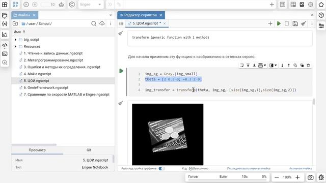 3.5. Обработка изображений. Школа Julia