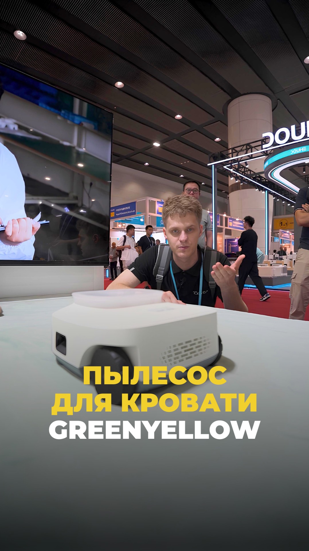 Робот-пылесос для кровати | GreenYellow на Canton Fair 2025