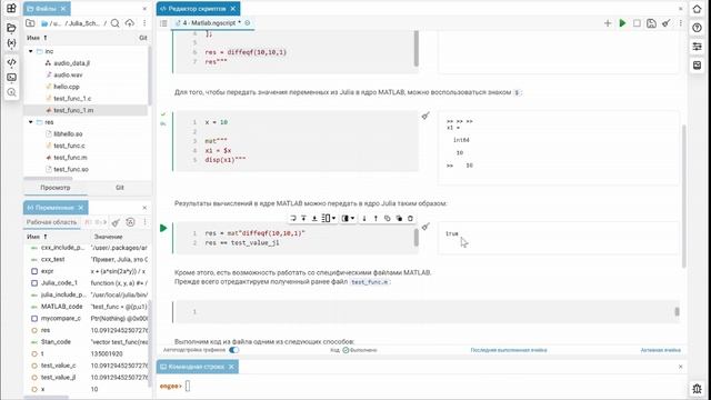 7.6. Интеграция кода MATLAB в Julia. Школа Julia