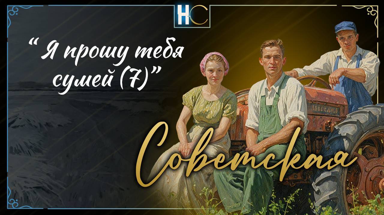 я прошу тебя сумей (7) faded out