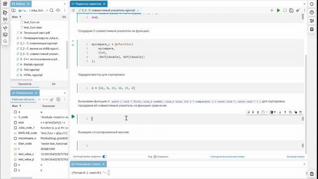 7.4. Создание Си-указателей в Julia. Школа Julia