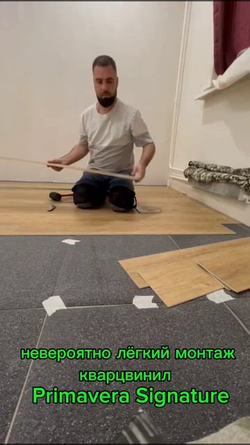 невероятно лёгкий монтаж кварцвинил Primavera