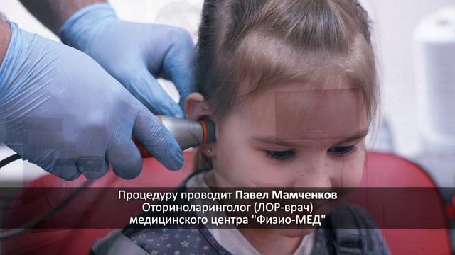 Массаж барабанной перепонки