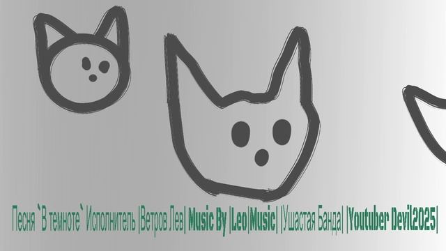 Мой первый трек! |В Темноте| уже на обработке!