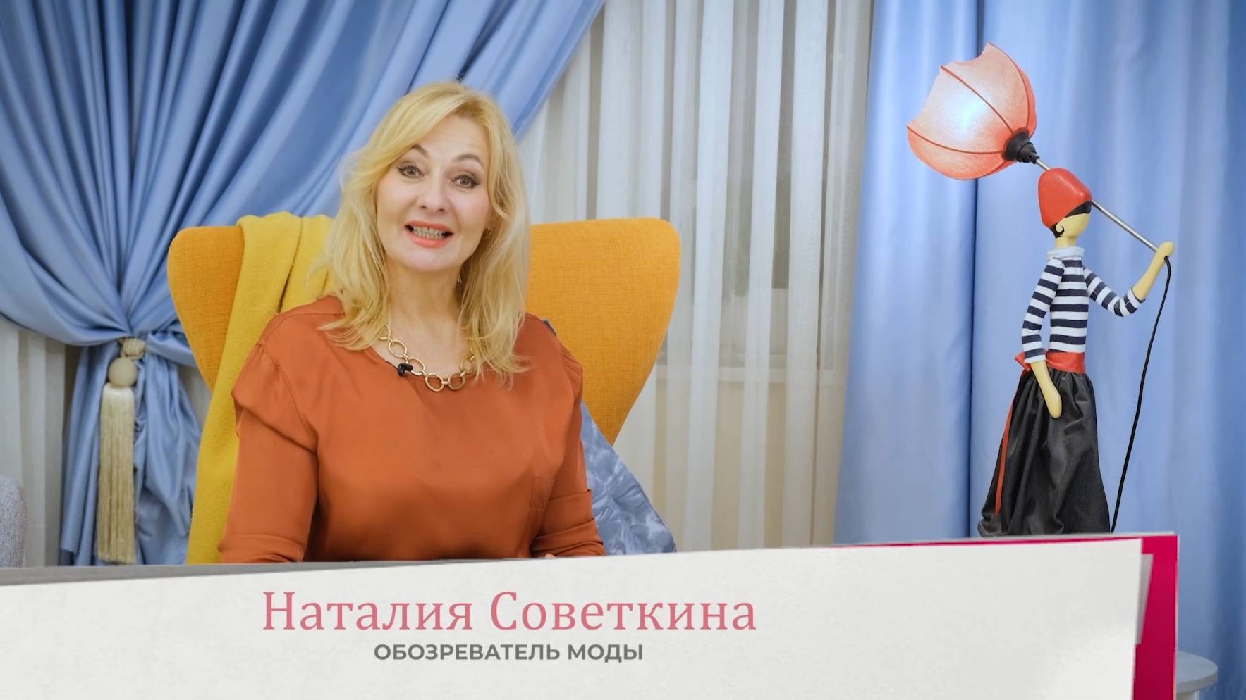 Академия моды, 20.10.2025