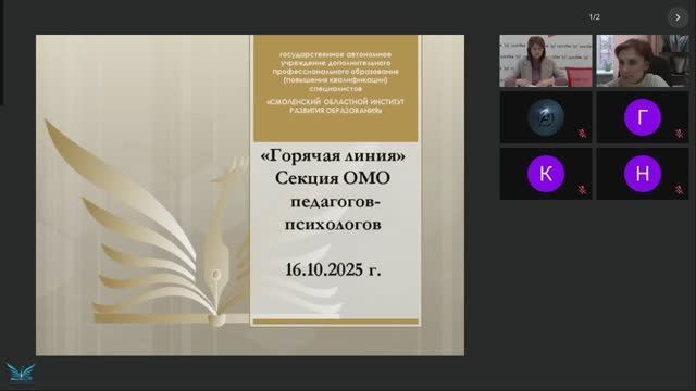 Организационно-методические аспекты работы молодых специалистов по оказанию психолого-педагогической