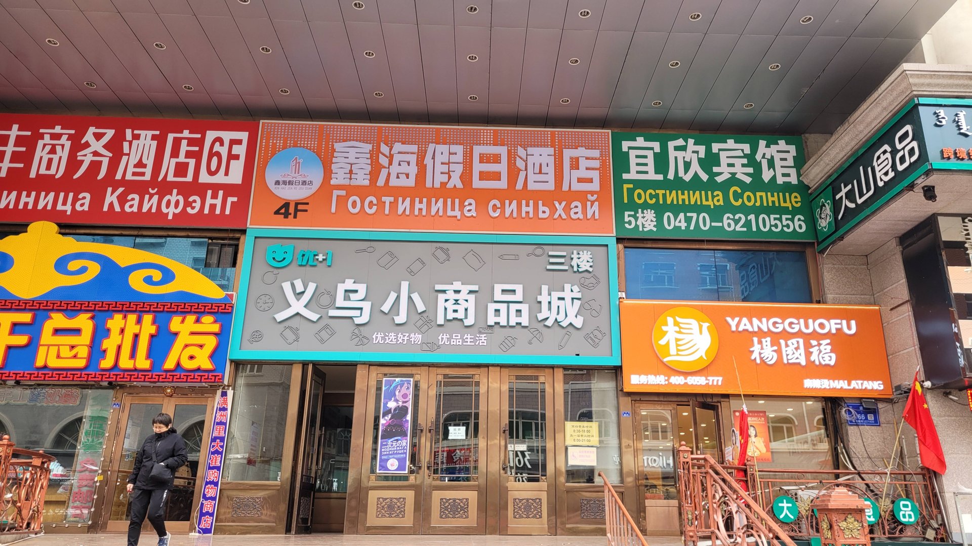 Маньчжурия моя.Заселение.Отделы постельного белья и шашлыки на помойке.