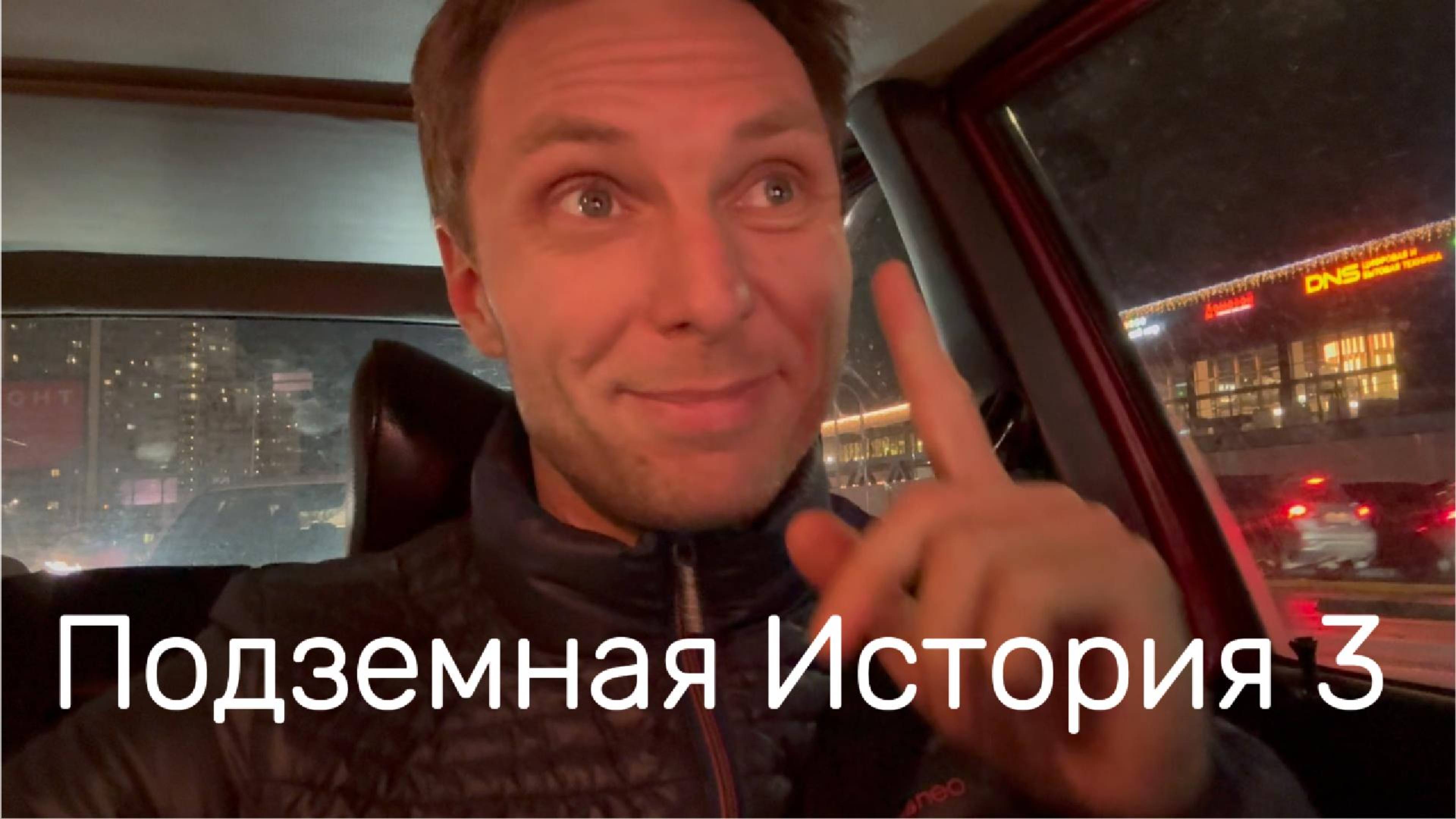 Подземная История 3 #Я #Вихрицкий #Блогер #Питер #мы #русский #мерседес #ремонт #спб #мир #любовь