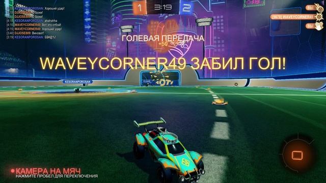Rocket League - голевая передача панчем... 👊⚽