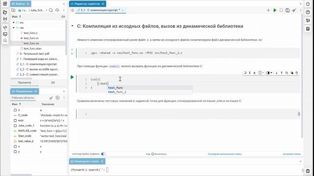 7.2. Julia и язык Си. Школа Julia