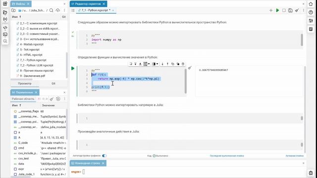 7.9. Использование кода Python в Julia. Школа Julia