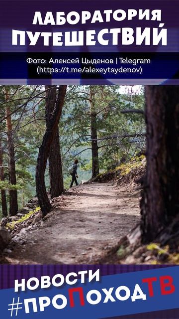 44 ступени к прекрасному: новая туристическая тропа на Дальнем Востоке
