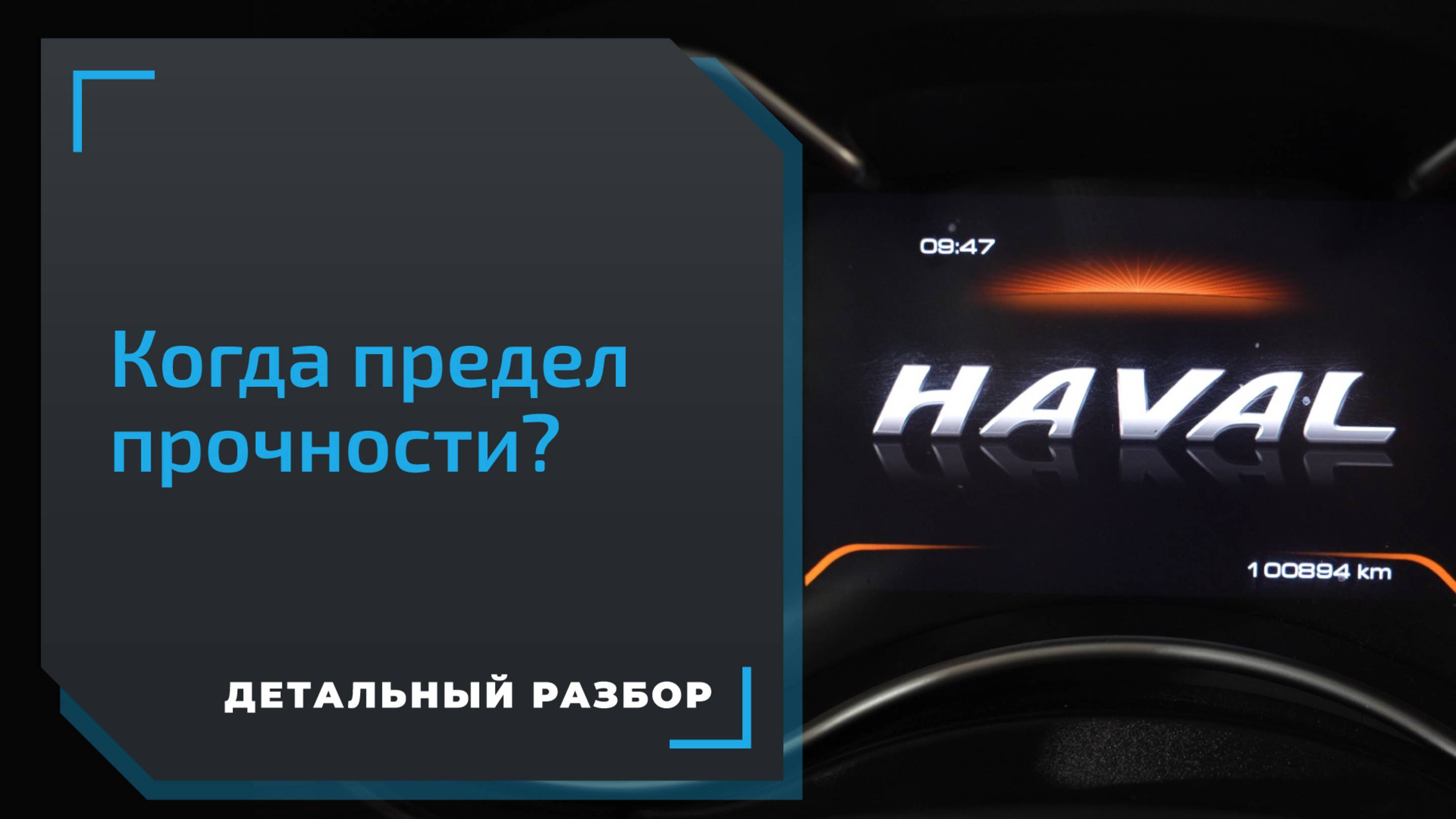 Haval H9 после 3 лет в Санкт-Петербурге