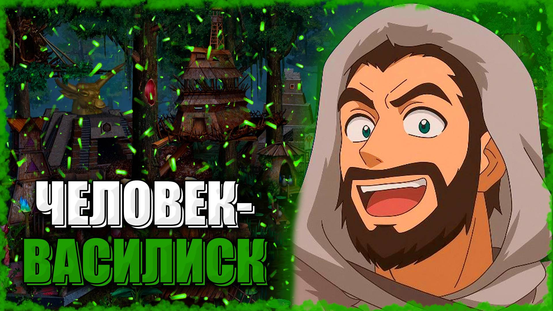 Решающая МИНУС МОРАЛЬ! ≪Герои 3 Jebus Outcast≫