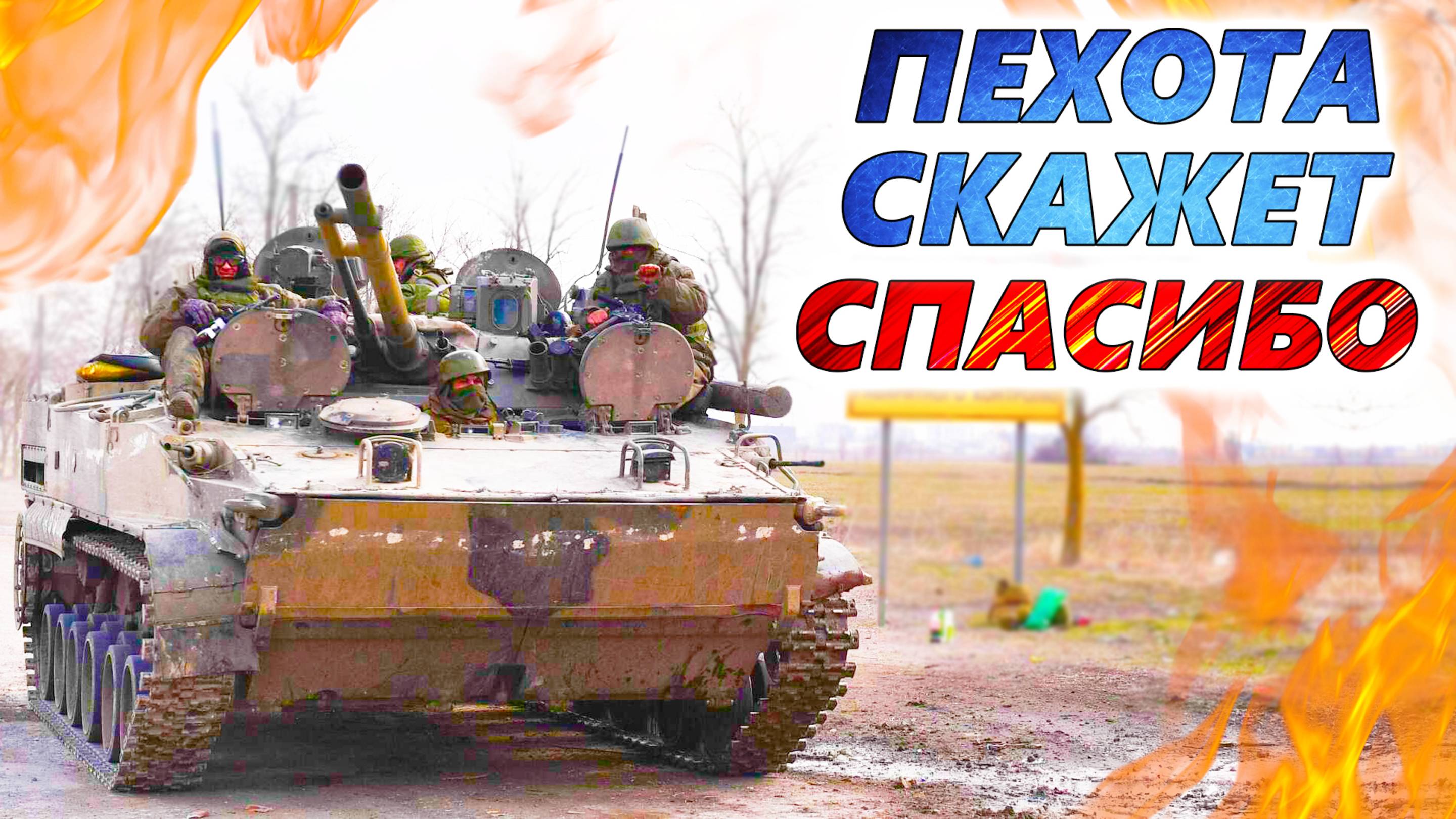 5 лучших БОЕВЫХ МАШИН ПЕХОТЫ, решающих судьбу Украины. БМП-3, M2 Bradley, Marder 1A3, CV90, БМП-2