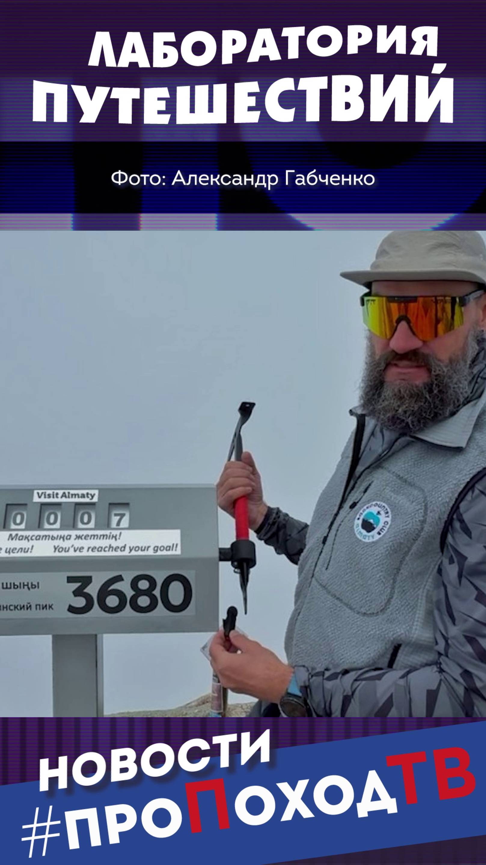 Туристов поставили на счётчик: На вершине Большого Алматинского пика ведут учёт восхождений