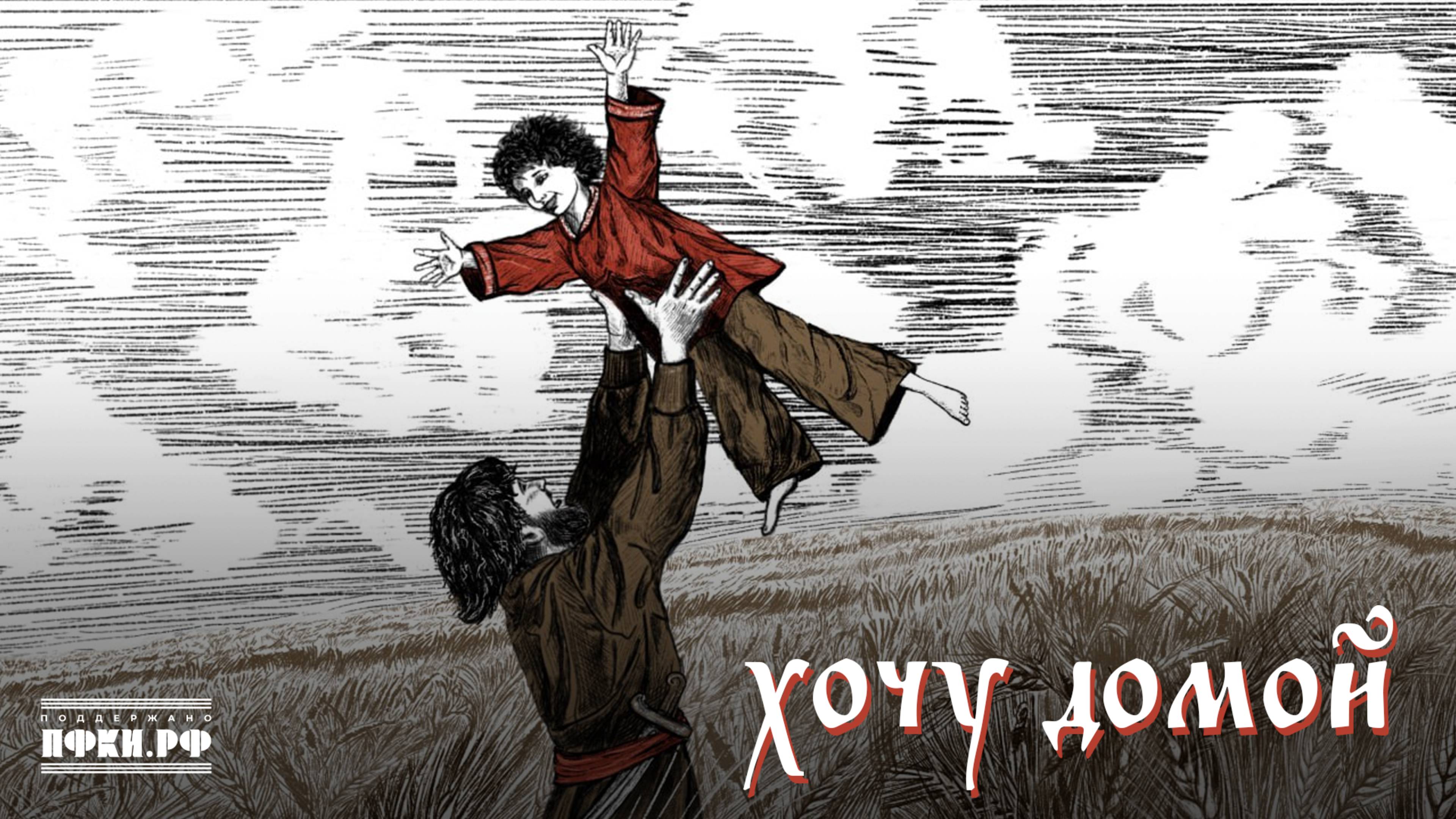 Алексей Глызин, Лампасы – Хочу домой