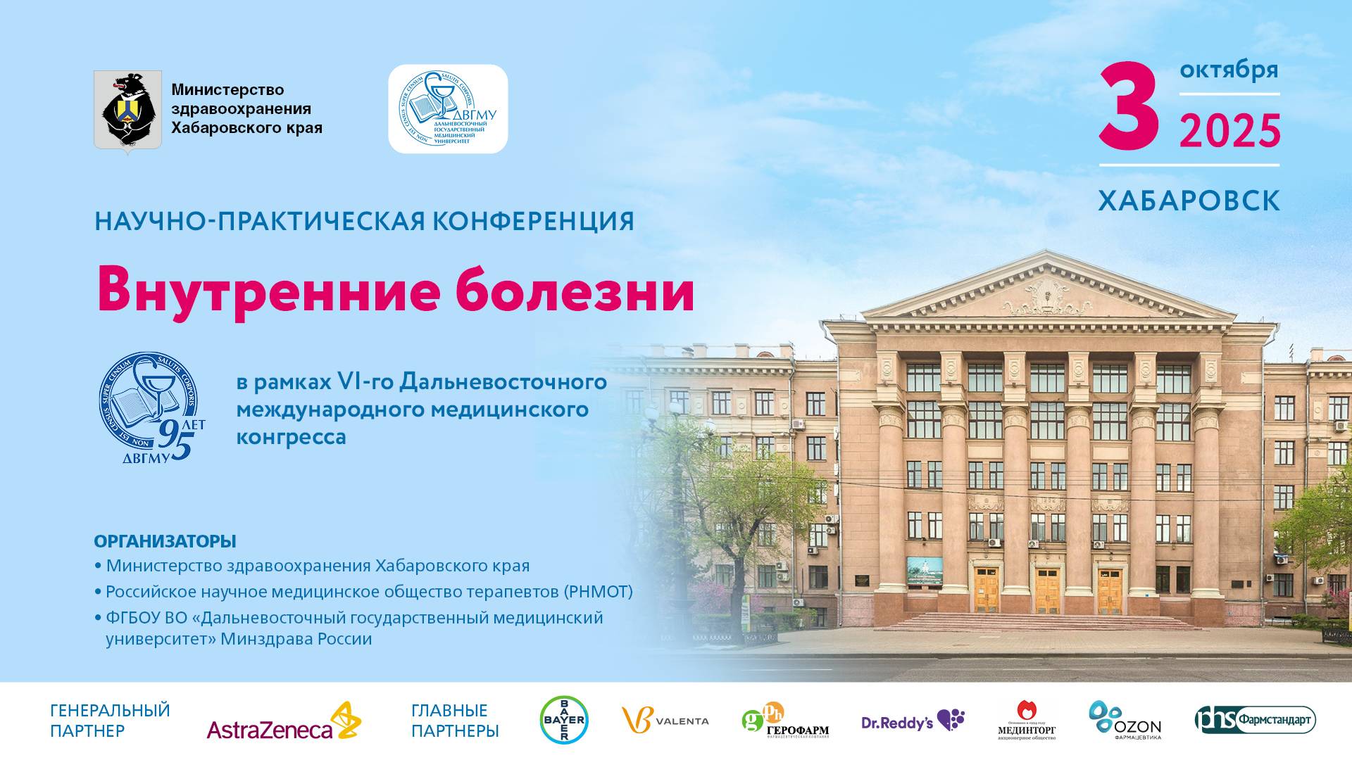 НПК Внутренние болезни.Часть 2. 03.10.2025