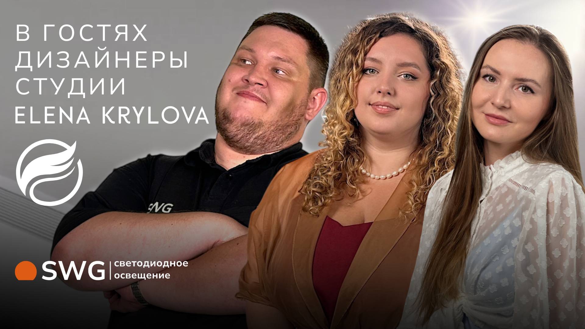 Что бесит дизайнера интерьера? Дизайнеры студии Елены Крыловой. Сергей Коробанов