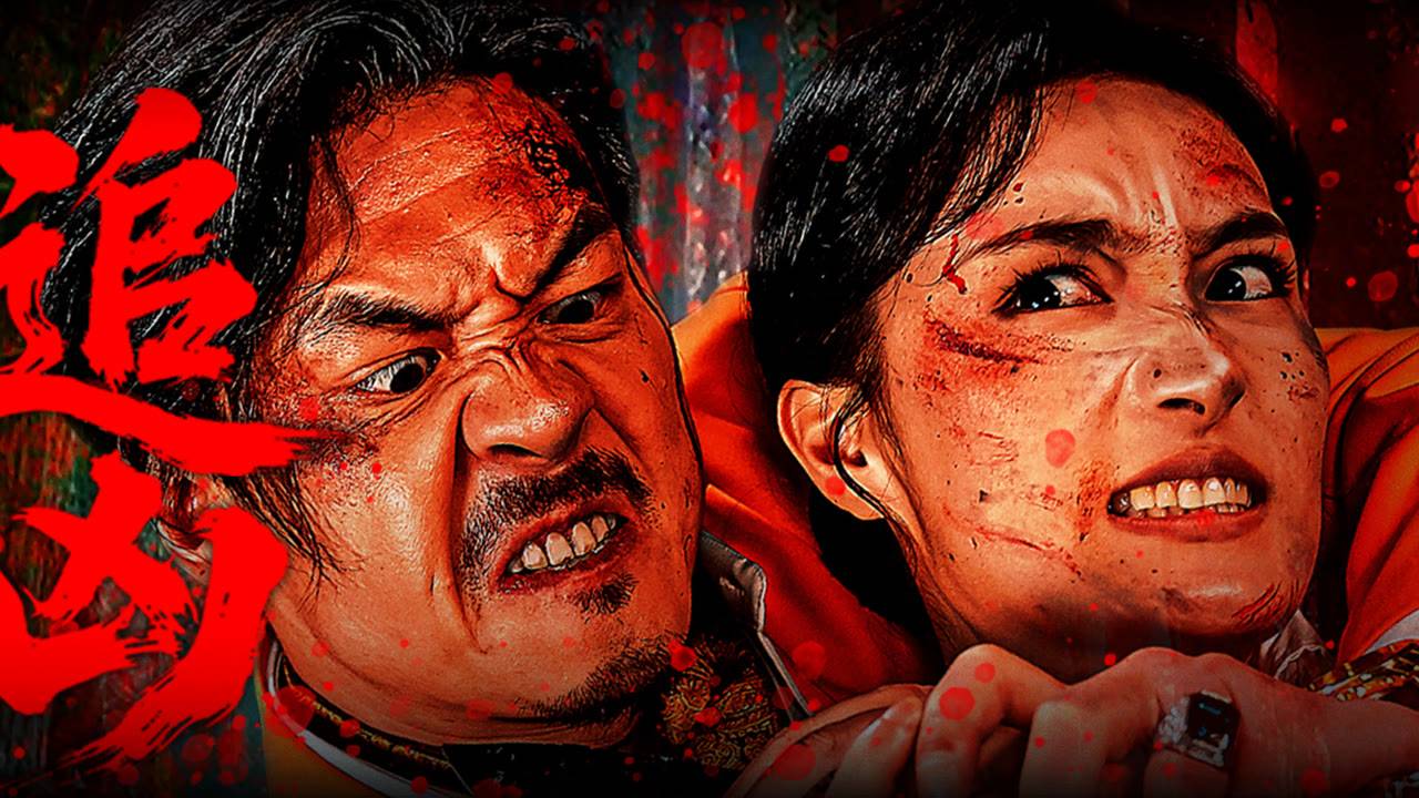 "Погоня за убийцей" (In Pursuit of the Killer / 追凶, 2025) || Трейлер