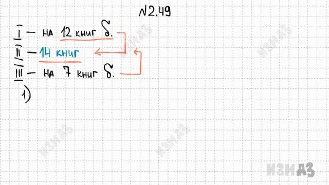 2.49 Виленкин 5 класс. Разбор задания
