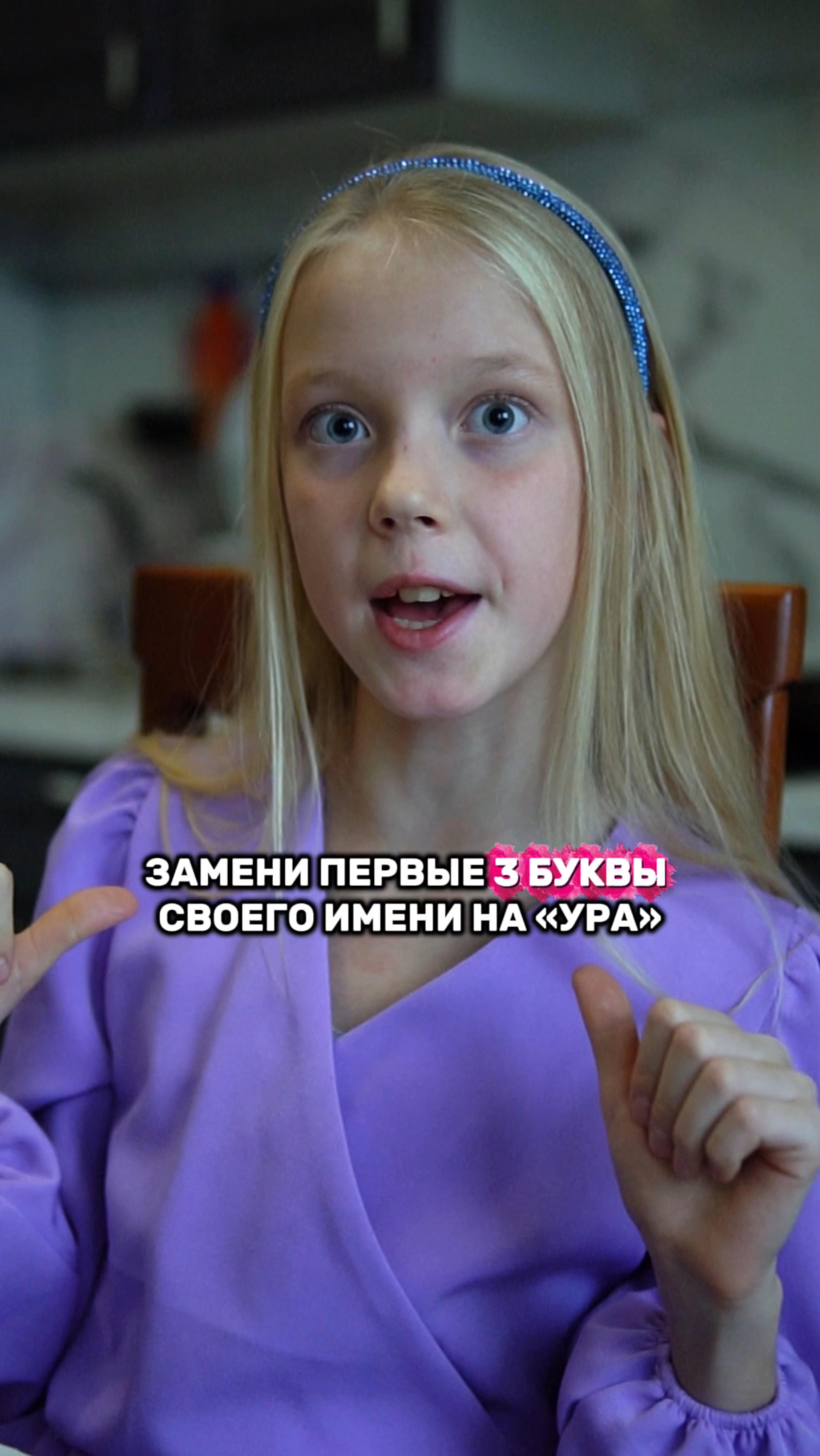 Пиши, как теперь звучит твое имя? 🔽