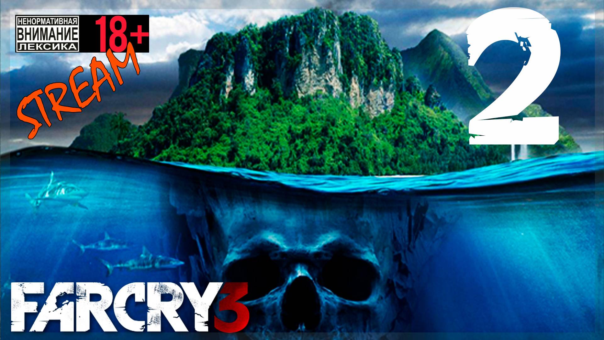 Far Cry 3 ☠ 2 Доктор-торчок