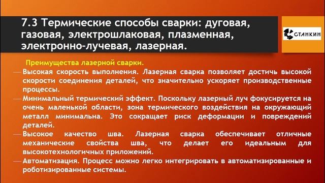 Раздел 7. Технология сварочного производства ТКМ