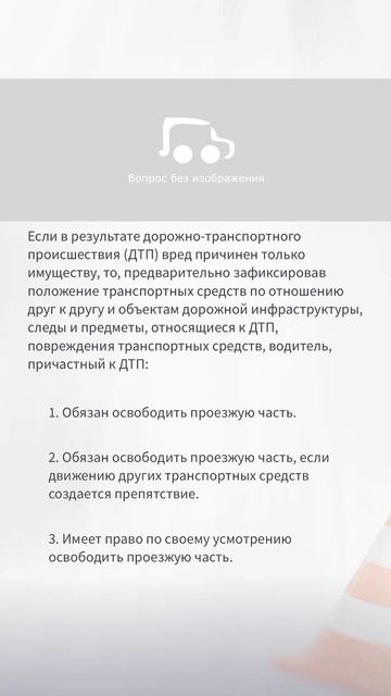 Разбор билетов ПДД 🚗📘