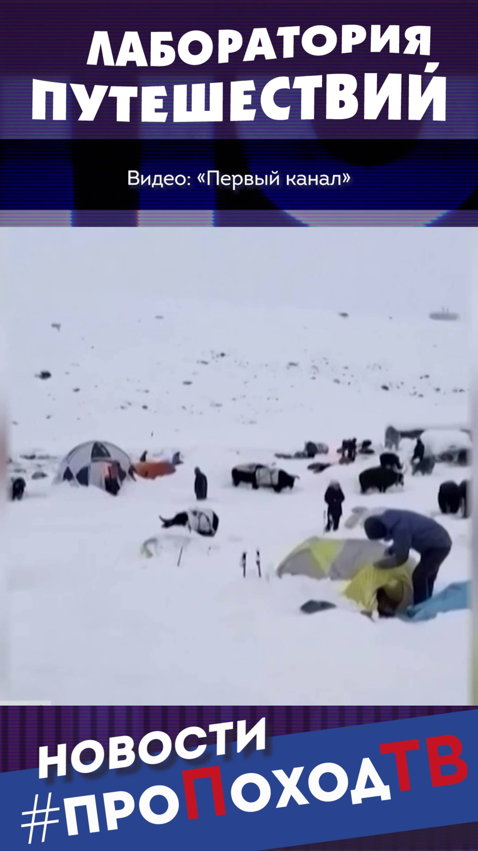 Эверест: все путешественники спасены!