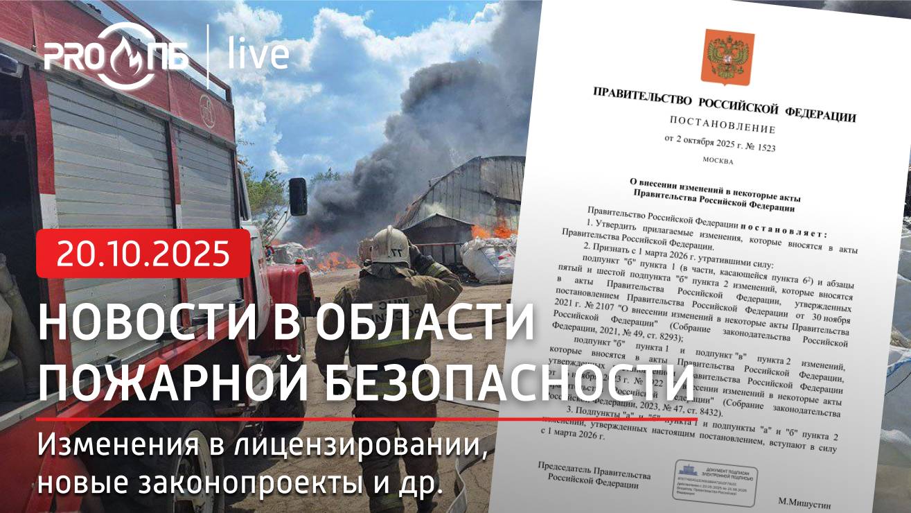 PRO ПБ Live № 70 (20.10.2025)