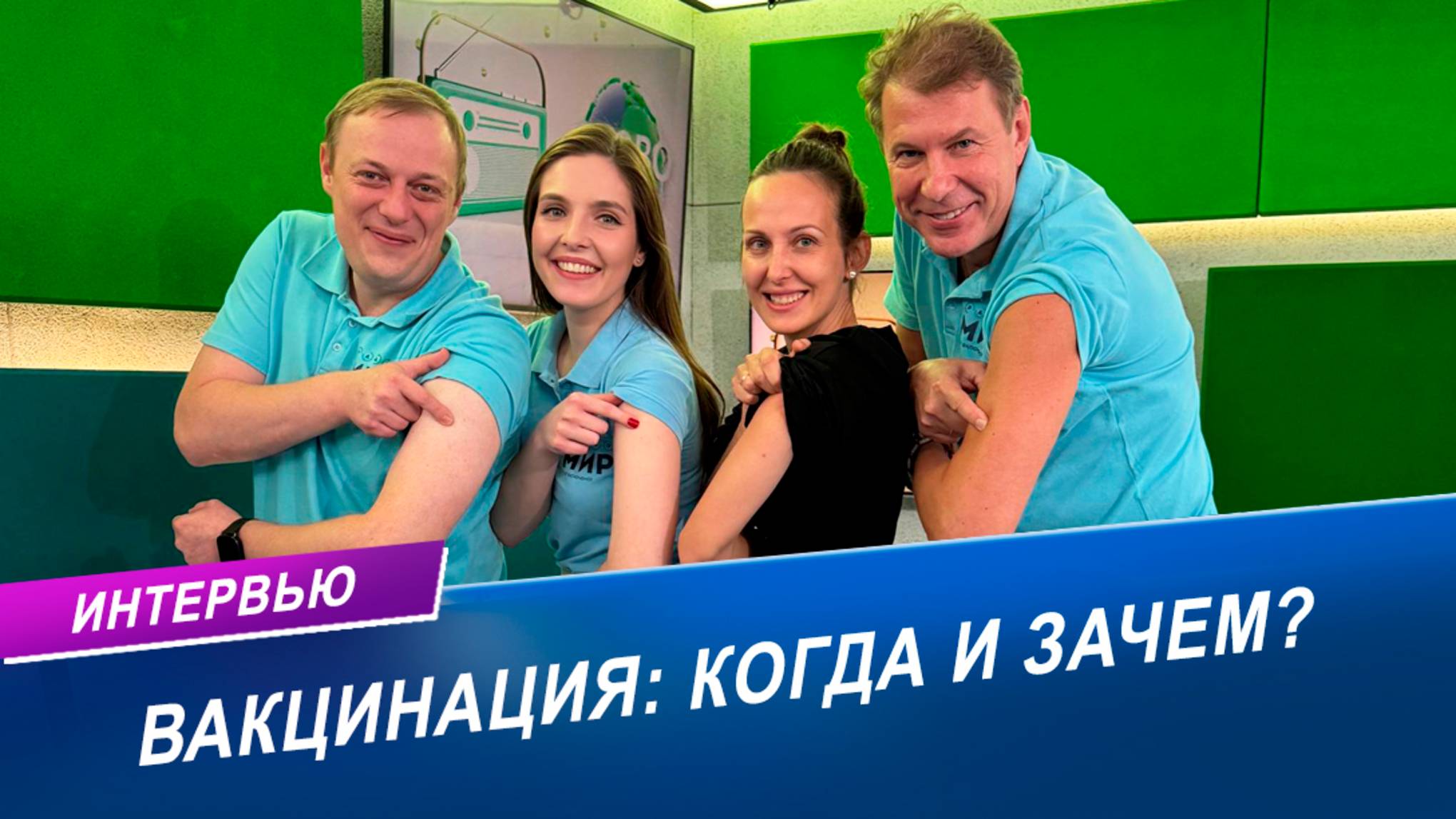 Что нужно знать о вакцинации? Интервью с врачом-терапевтом