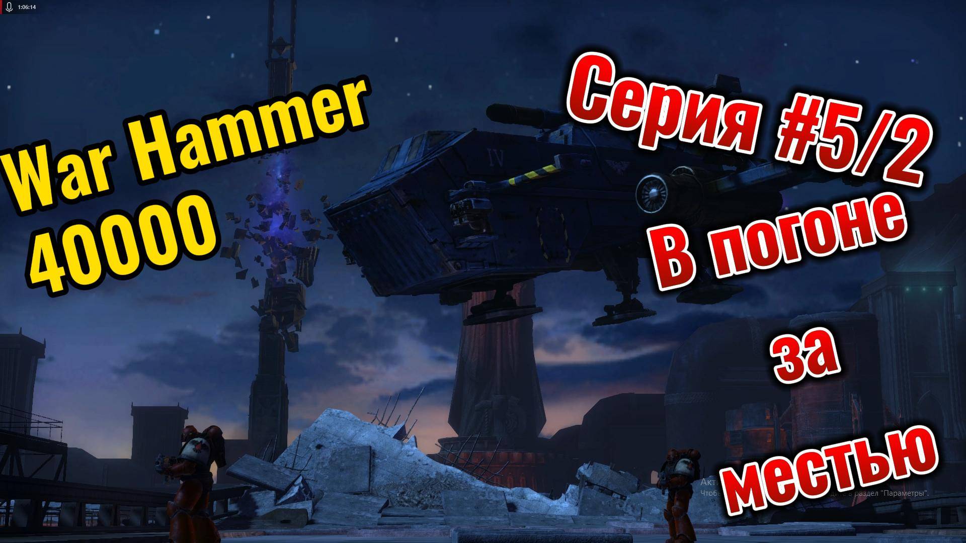 War Hammer 40000 #5/2 В погоне за местью
