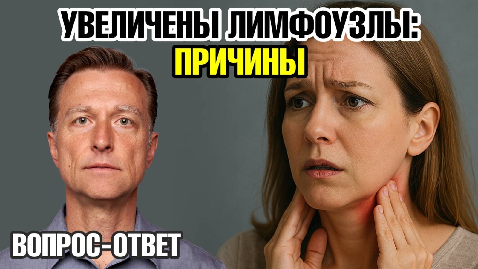 Увеличены лимфоузлы 👉 что делать?
