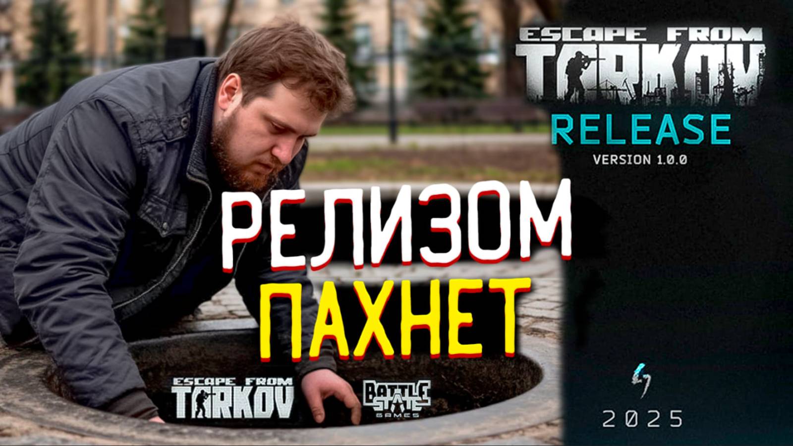 Готов ли Тарков 🎥 к Релизу?